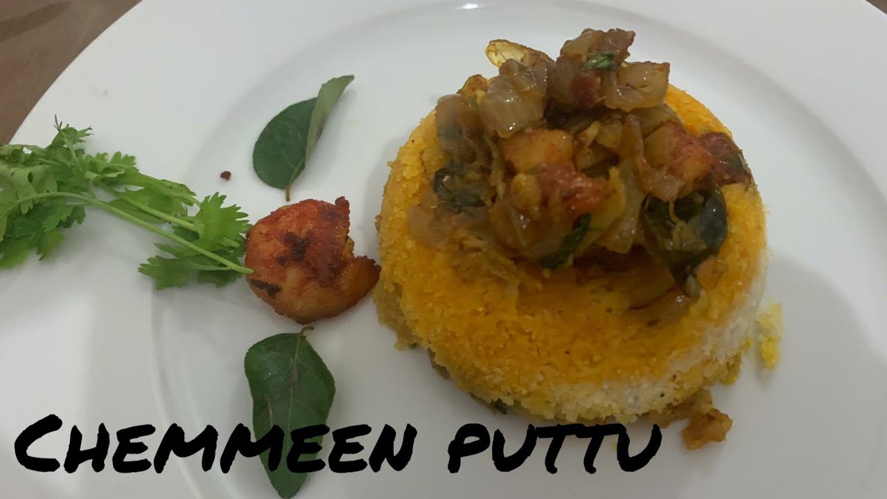 രുചിയൂറും Chemmeen Puttu | ചെമ്മീൻ പുട്ട് - YouTube