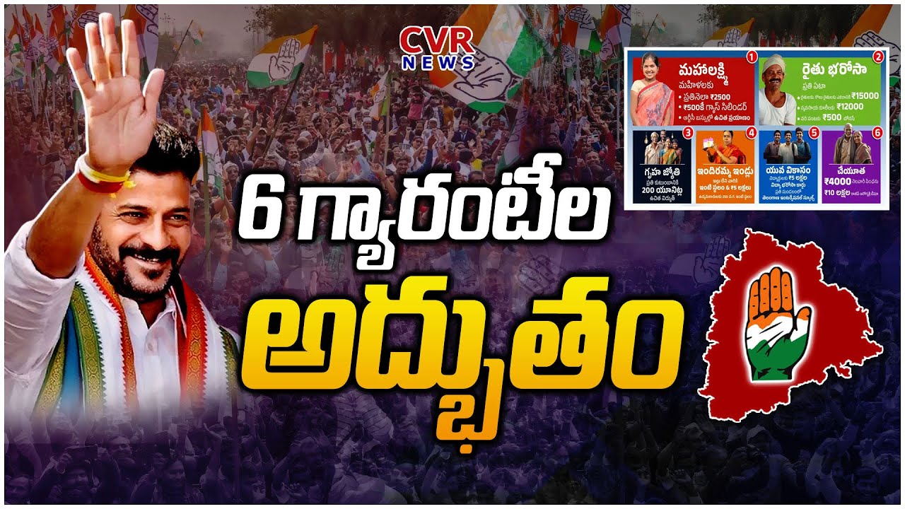6 గ్యారంటీల అద్భుతం | Big Debate On Congress Six Guarantee Scheme ...