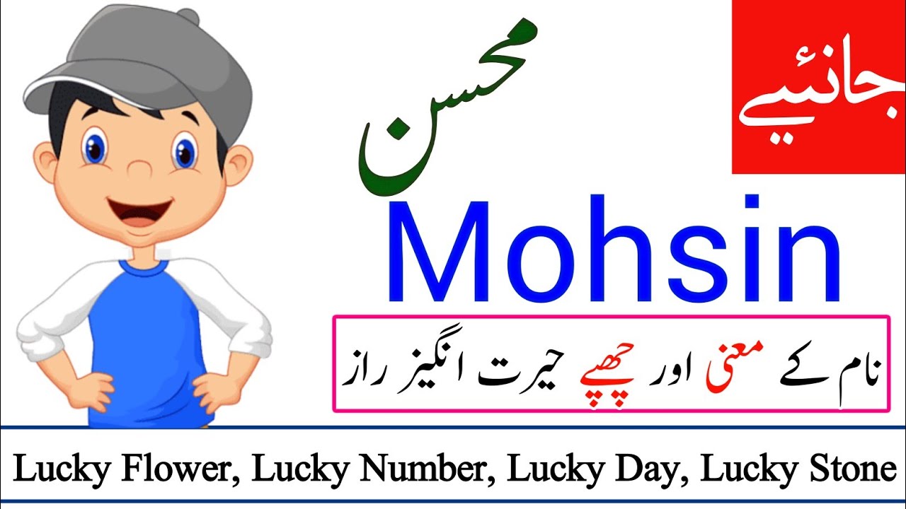 Mohsin Name Meaning in urdu | Mohsin Naam ka Matlab kya hota hai ...