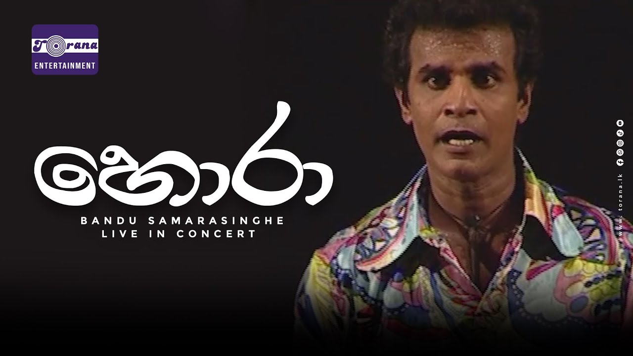 Hora (හොරා) Bandu Samarasinghe (බන්දු සමරසිංහ) Live in Concert - YouTube