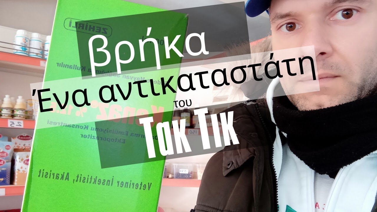 Τακ Τικ, Βρήκα έναν αντικαταστάτη του. Part1 - YouTube