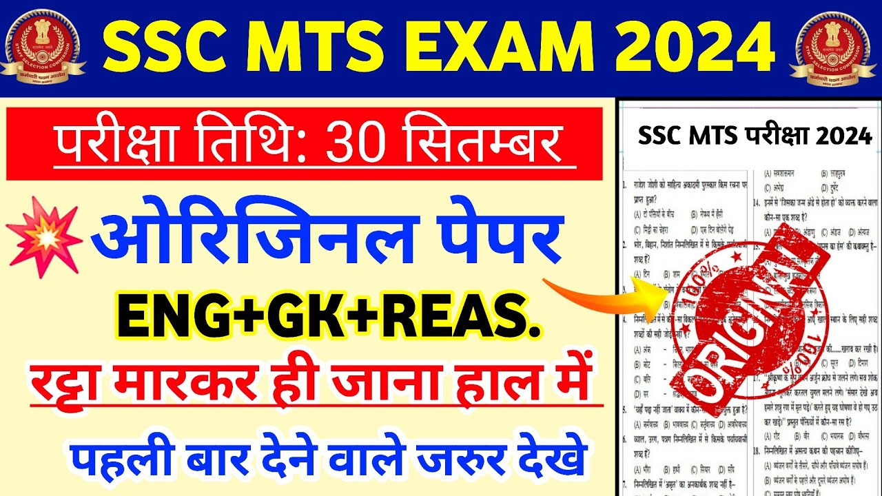 SSC MTS 2024 | SSC MTS Model Paper 2024 | SSC MTS Gk Gs Classes 2024 ...