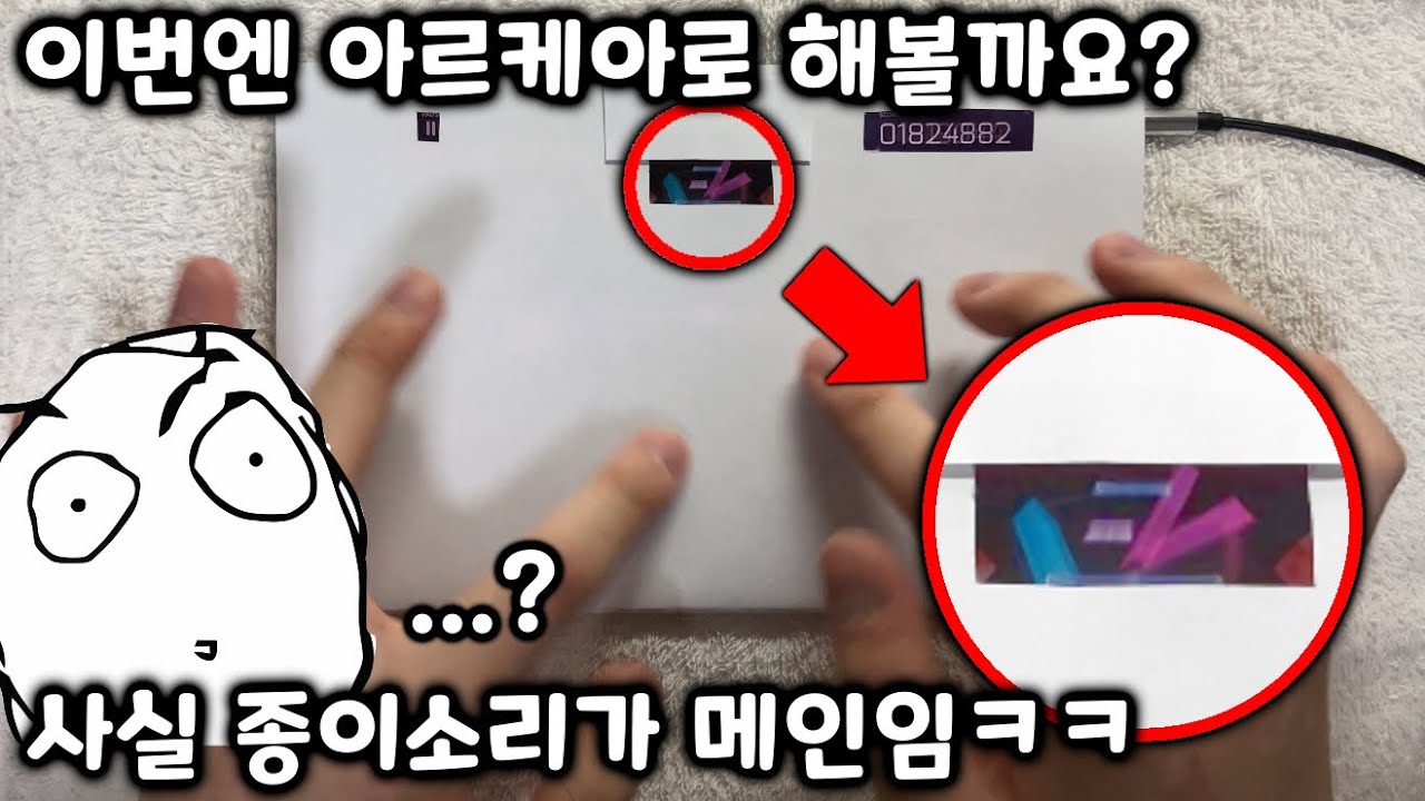 [Arcaea/손캠] 마! 종이도 함 무봐라! 쥑인다! - SAIKYO STRONGER (FTR 11) Covered with ...