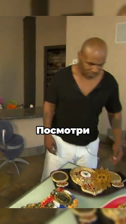 Майк про свои пояса #boxing - YouTube