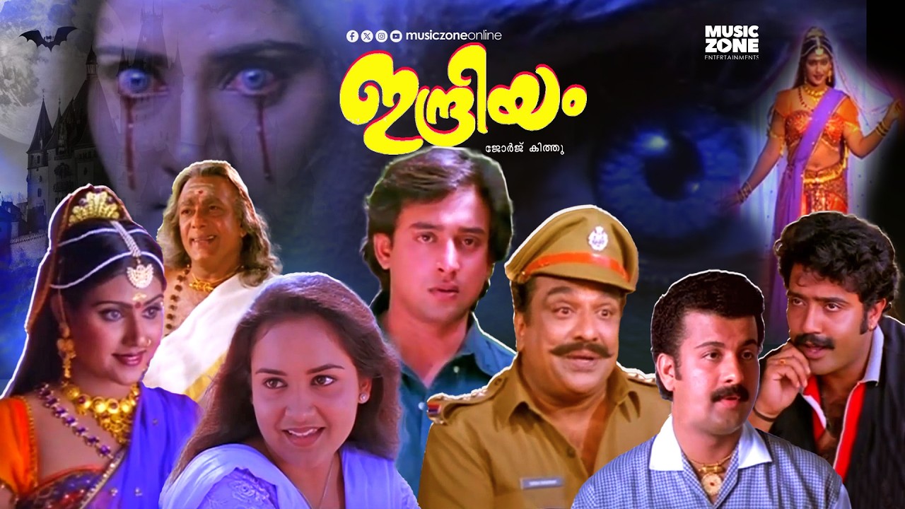 Malayalam Horror Full Movie | Indriyam | Vani Viswanath | Vikram | Lena ...