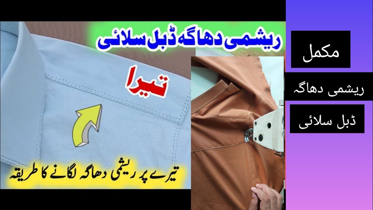 Reshmi double silai Karne ka tarika|double silai lagane ka tarika|gents ...