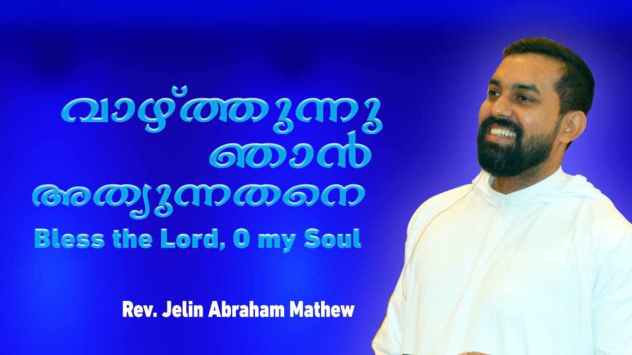 Vazhthunnu Njan Athyunnathane | വാഴ്ത്തുന്നു ഞാൻ അത്യുന്നതനെ | Rev ...
