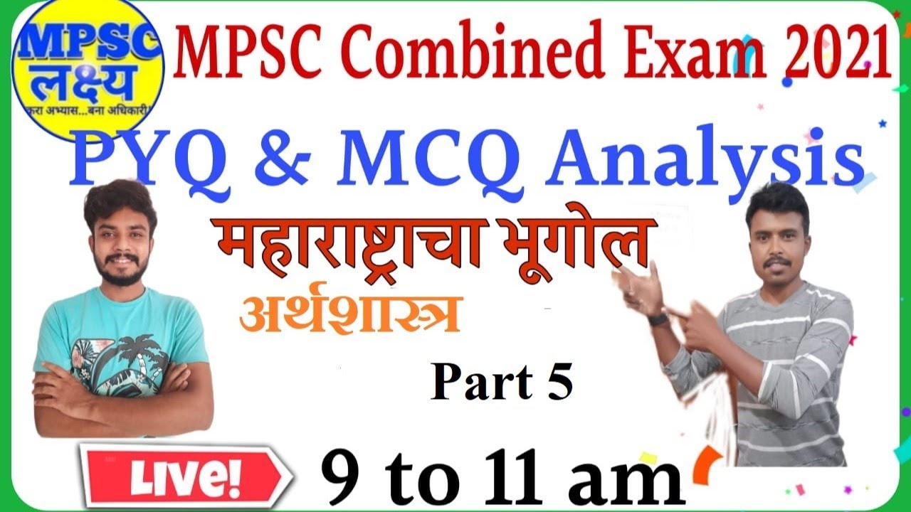 MPSC Combined Exam| PYQ & MCQ| MPSC Lecture in Marathi| PSI STI ASO ...