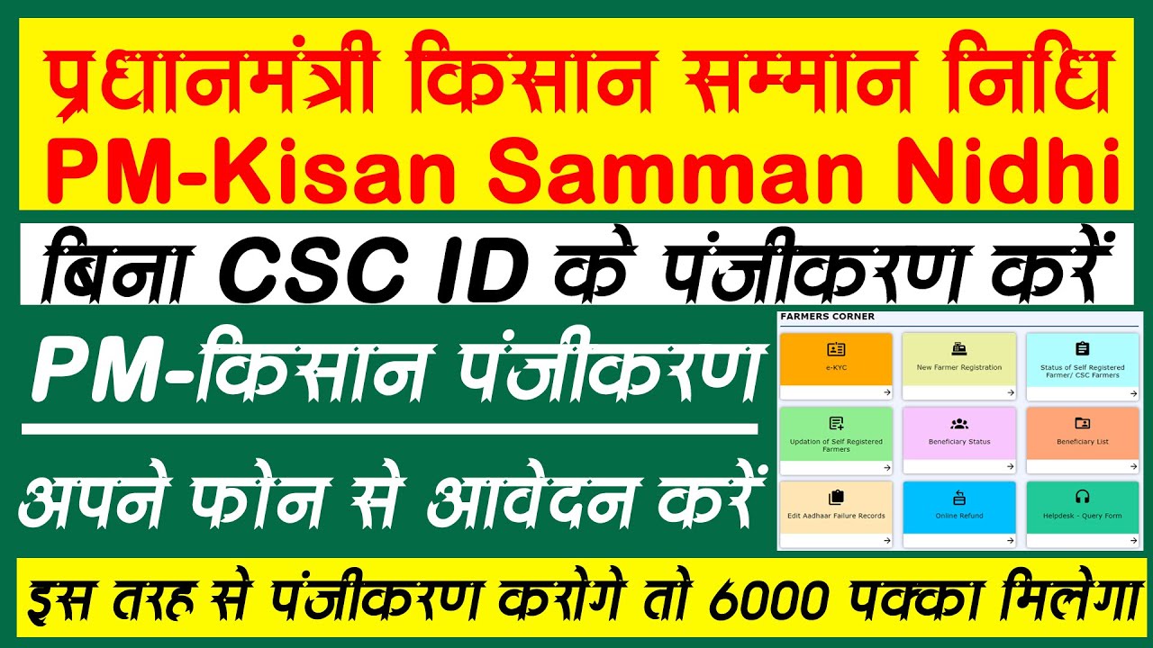 Pm Kisan Registration 2023 । बिना CSC ID के Pm-किसान का Online कैसे ...