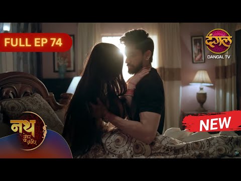 Nath Zewar Ya Zanjeer | New Full Episode 74 | Dangal TV