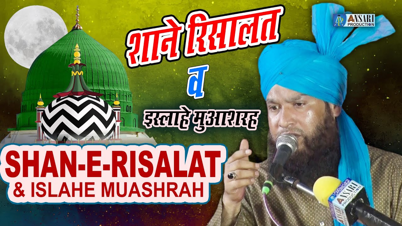 Sayyed Irfan Rasool || Shane Risalatﷺ & Islahe Muashrah || Eid Miladun ...