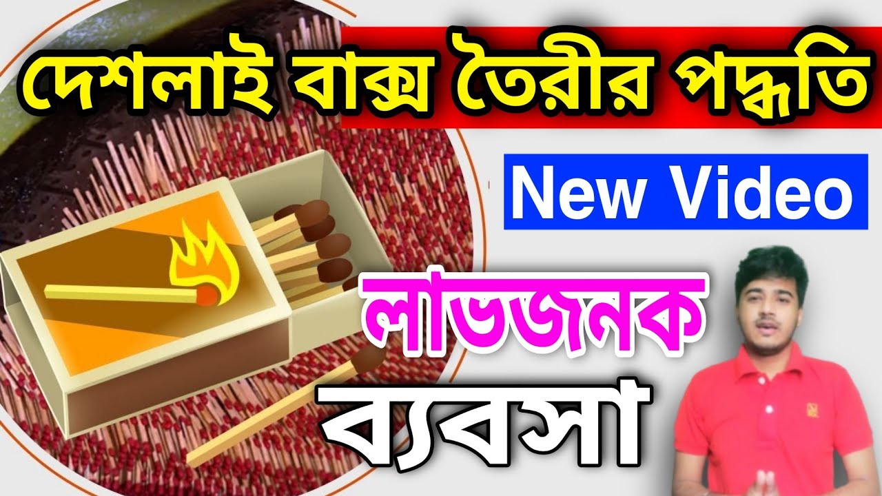 Matcbox Manufacturing company | Matchbox making machine | Matchbox ...