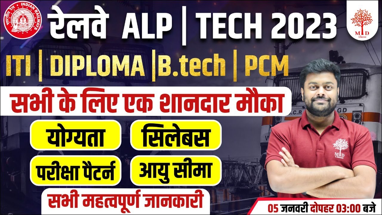 🔥RAILWAY ALP VACANCY 2023 | RRB ALP NEW VACANCY | RAILWAY ALP SYLLABUS ...