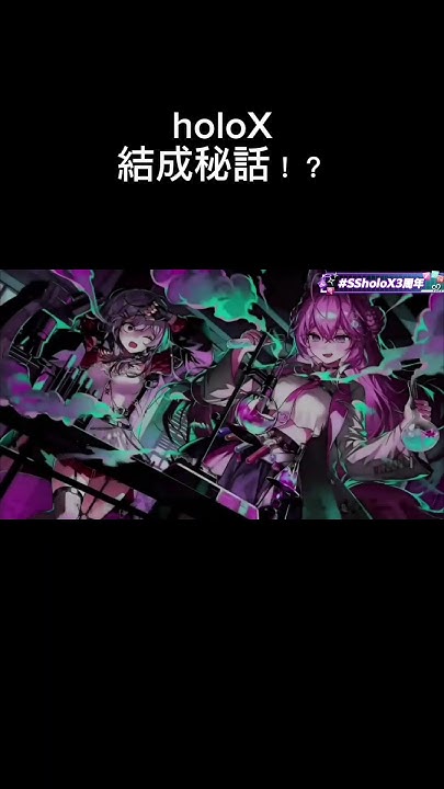 【holoX】秘密結社holoX結成秘話！？#ラプラスダークネス #高嶺ルイ #博衣こより #沙花叉クロヱ #風真いろは#shorts - YouTube