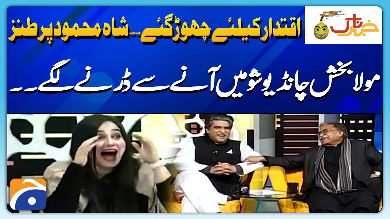 Maula Bakhsh Chandio Show me any se darne lagy - Khabarnaak - Ayesh ...
