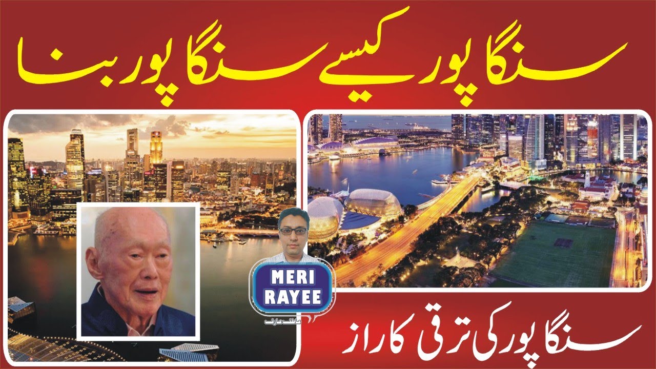 SINGAPORE KI TARAQI KA RAZ - YouTube