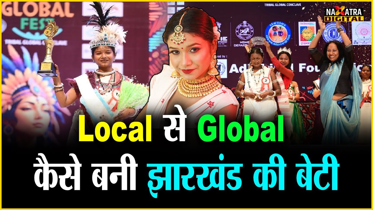 Local से Global कैसे बनी झारखंड की बेटी | Puja Lakra | Jharkhand ...