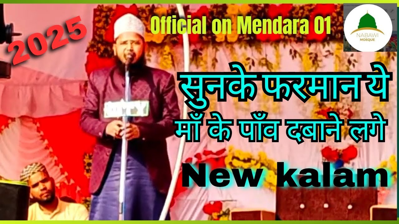sun ke Farman yah man ke pair dabane Lage new kalam 2025 - YouTube