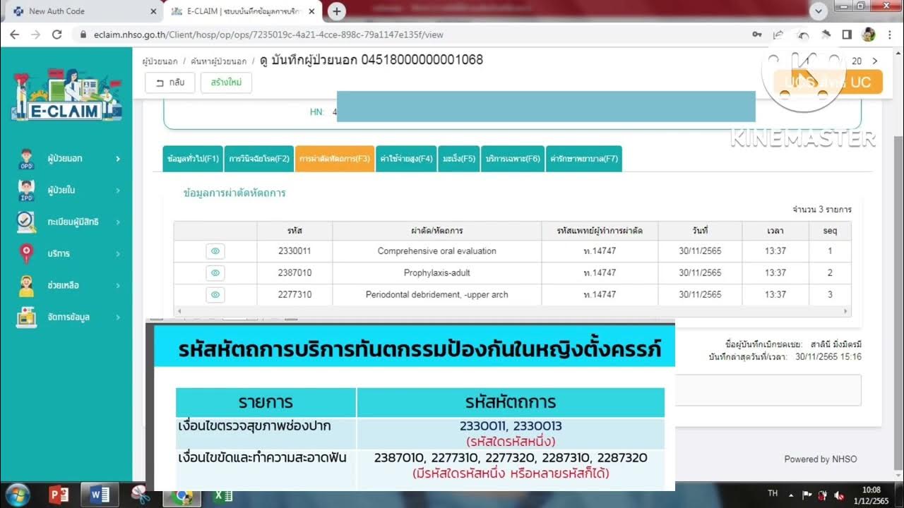 การบันทึกทันตกรรมหญิงตั้งครรภ์ในE-claim - YouTube