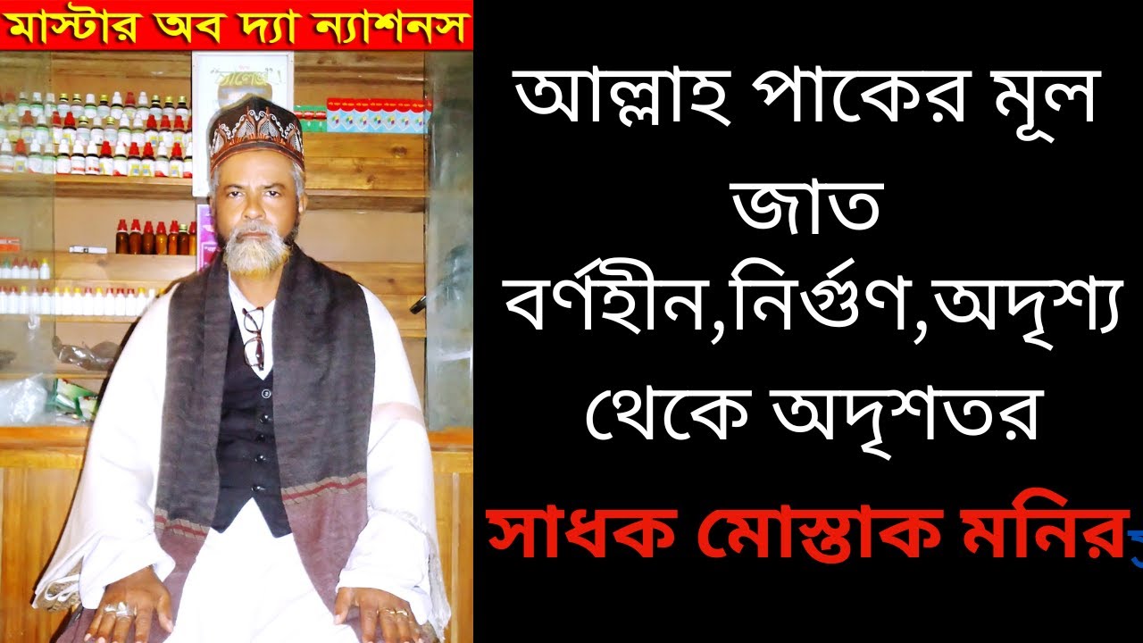 VID =THE BASIC ALLAH IS COLORLESS ,NON ADJECTIVE AND UNSEEN./SADHOK ...