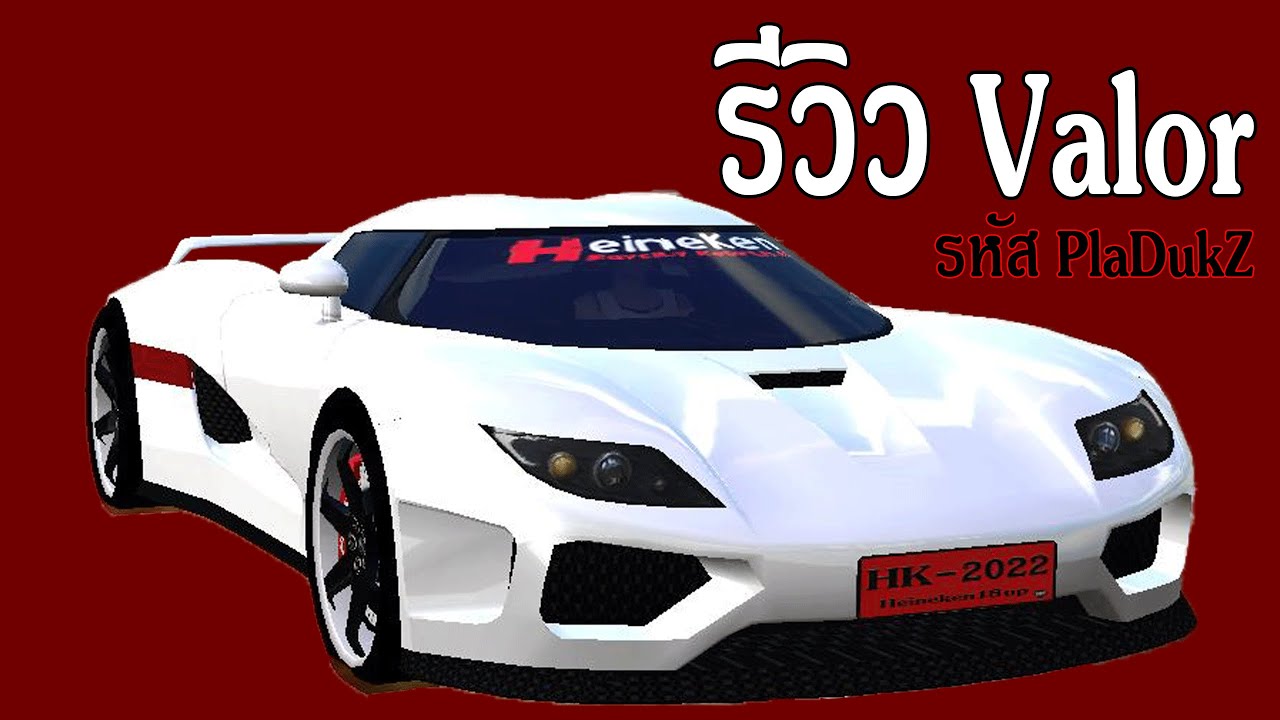 รีวิวรถตำนาน Valor กันครับ - Raycity - YouTube