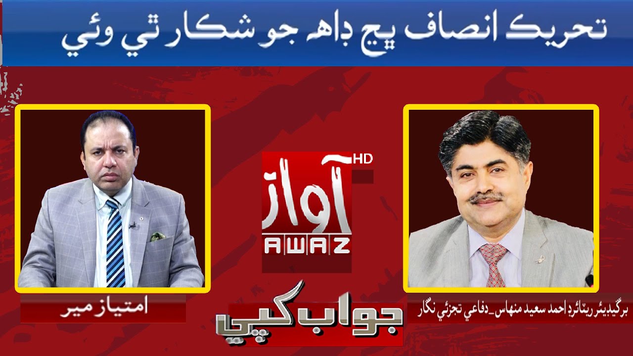 Jawab Khappy|| Part 01|| 17 05 2023 || Imtiaz Mir|| Ahmed Saed Minhas ...