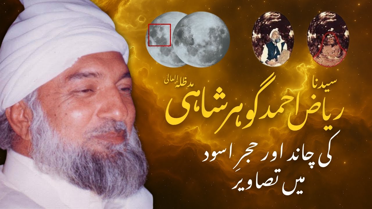 Riaz Ahmed Gohar Shahi’s Images on the Moon and Hajr-e-Aswad | Detailed ...