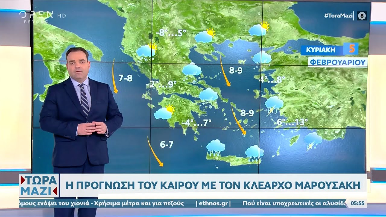 Καιρός 05/02/2023: Ισχυρό κύμα χιονοκαιρίας - YouTube