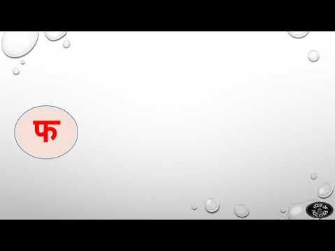 Words from फ/Pha in Hindi - YouTube