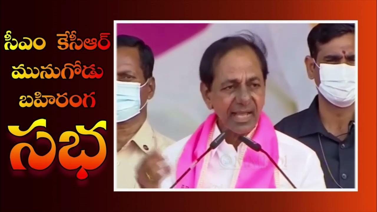 CM KCR Full Speech At Munugode Public Meeting | Praja Deevena Sabha - YouTube
