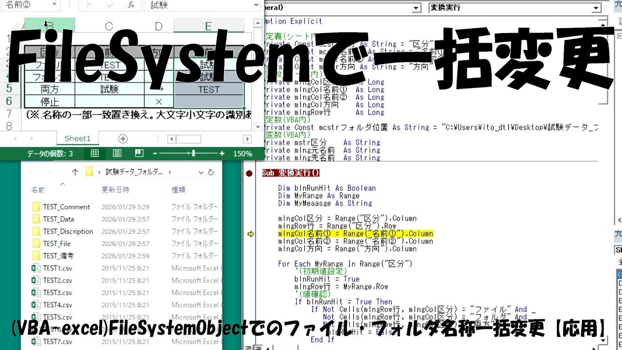 FileSystemObjectでのファイル・フォルダ名称一括変更(VBA-Excel) - YouTube