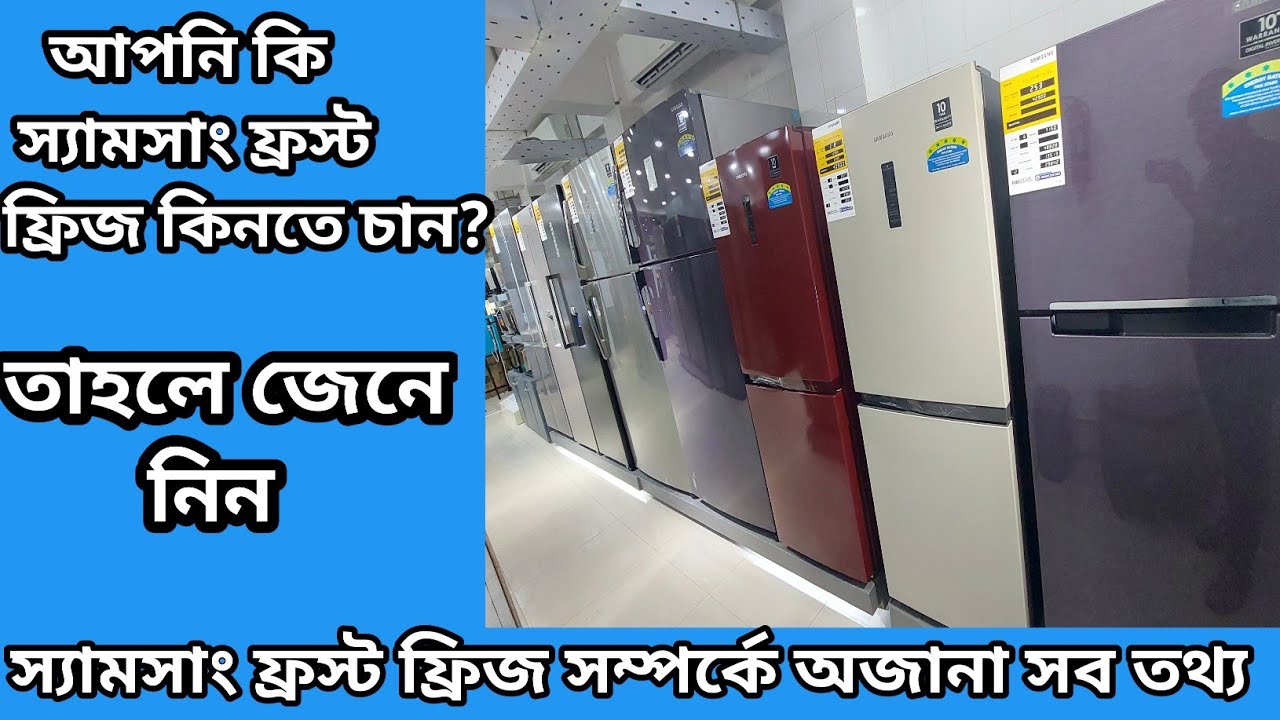 Samsung Fridge | Samsung Fridge Price 2023 | Samsung RB21 Fridge ...