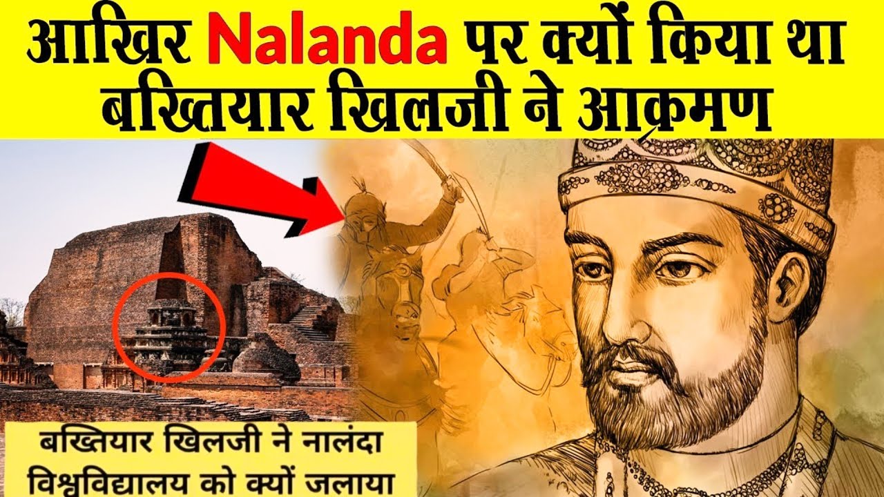 नालंदा विश्वविद्यालय खिलजी ने क्यों जलाया? nalanda vishwavidyalaya ...