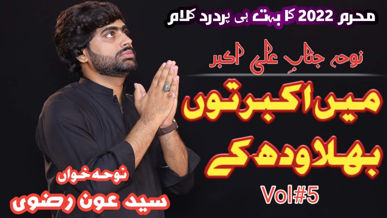 Main Akbar Tne Bhala Wadah Ke | Ali akbar as New Noha Syed aoun Rizvi Noha 2022 | #muharam22 # ...