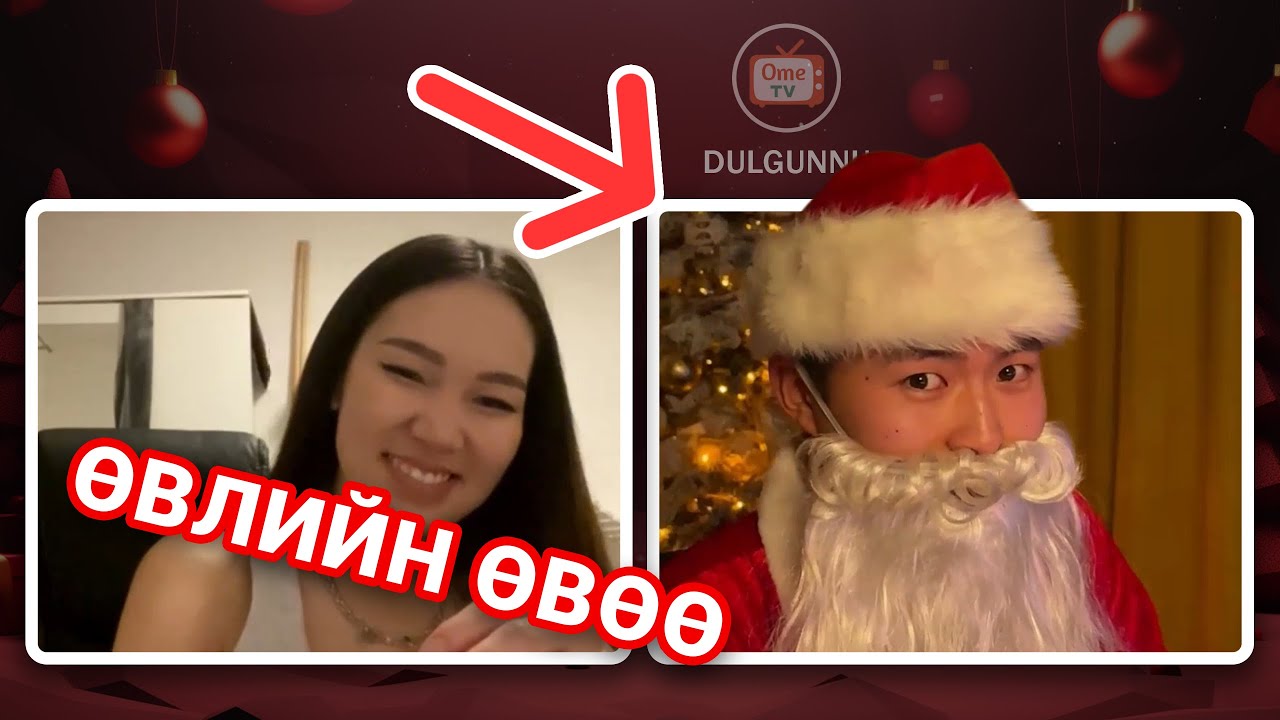 ӨВЛИЙН ӨВӨӨГИЙН RIZZ - OMEGLE PRANK - PART 6 - YouTube