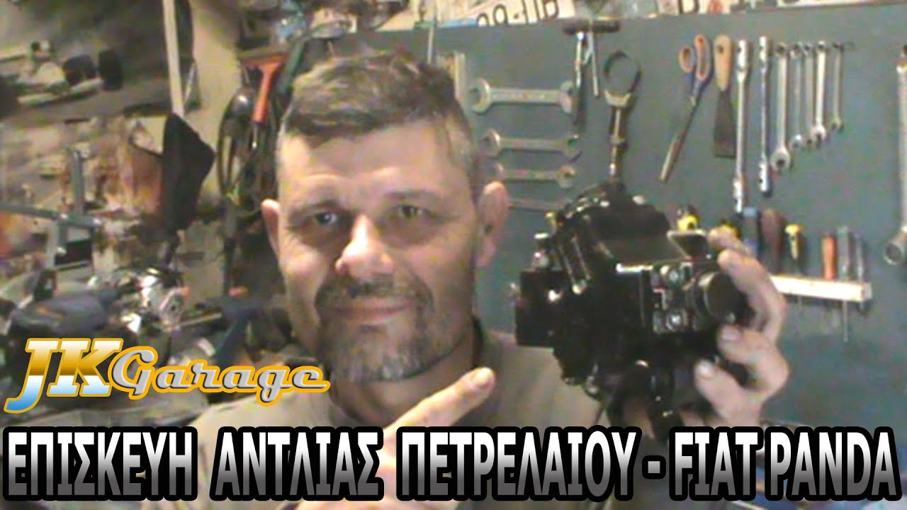 ΕΠΙΣΚΕΥΗ ΑΝΤΛΙΑ ΠΕΤΡΕΛΑΙΟΥ - FIAT PANTA (CP1H3) - YouTube
