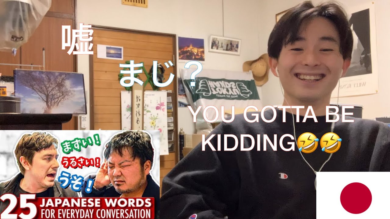 Japanese guy reacts to "25 ESSENTIAL Japanese Words for Everyday ...