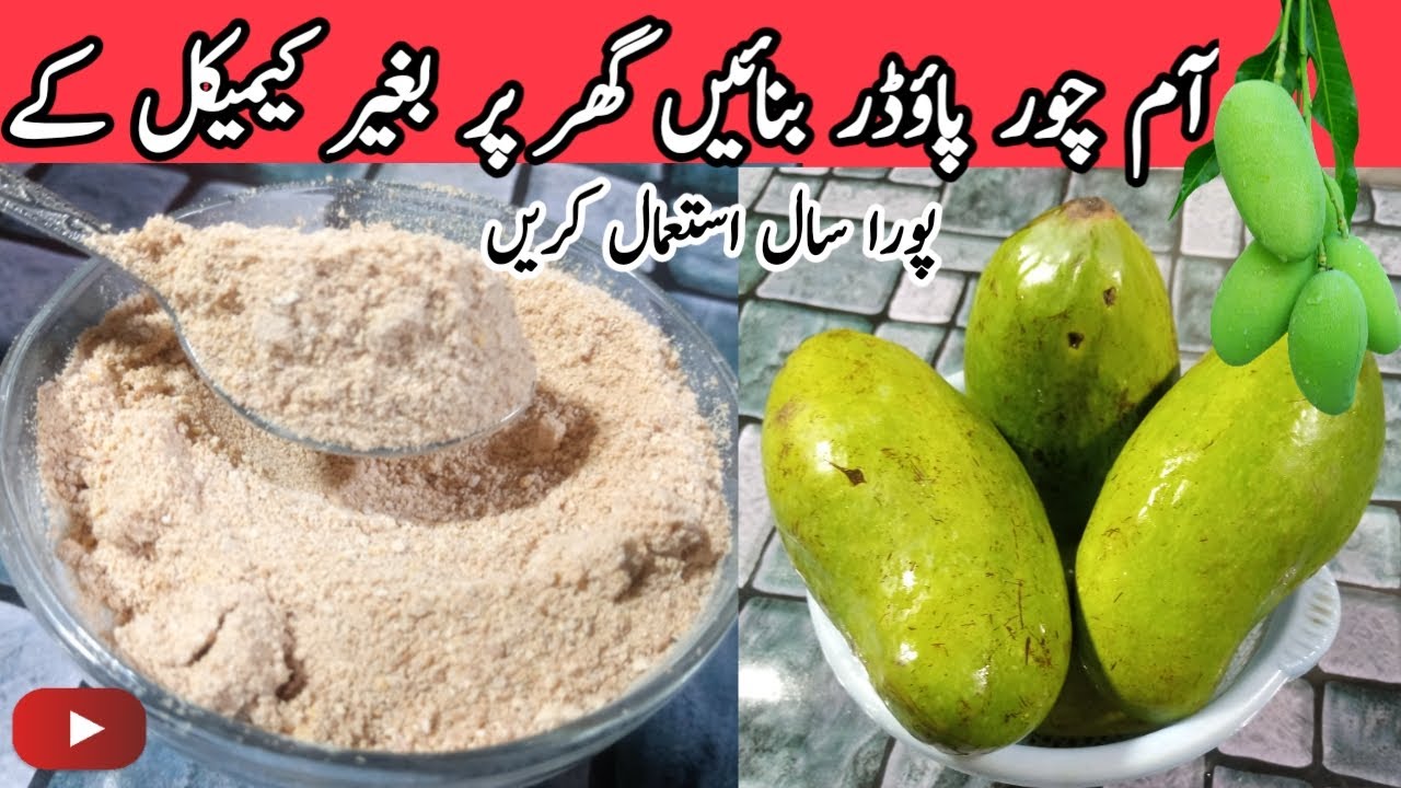 Amchoor Powder Recipe | Homemade Amchoor Powder Recipe By Kashif Zahoor ...