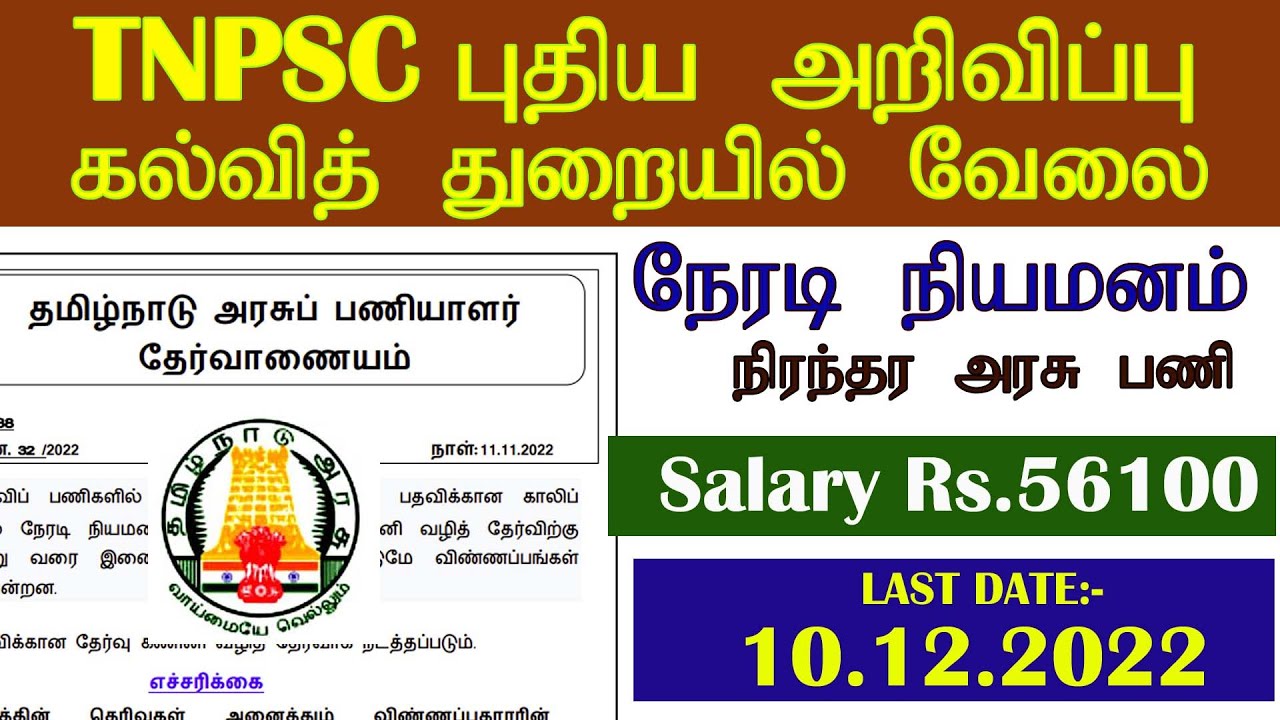 🔥TNPSC 🔥TNPSC NEW NOTIFICATION 2022 🔥 TNPSC LATEST NOTIFICATION 2022 ...