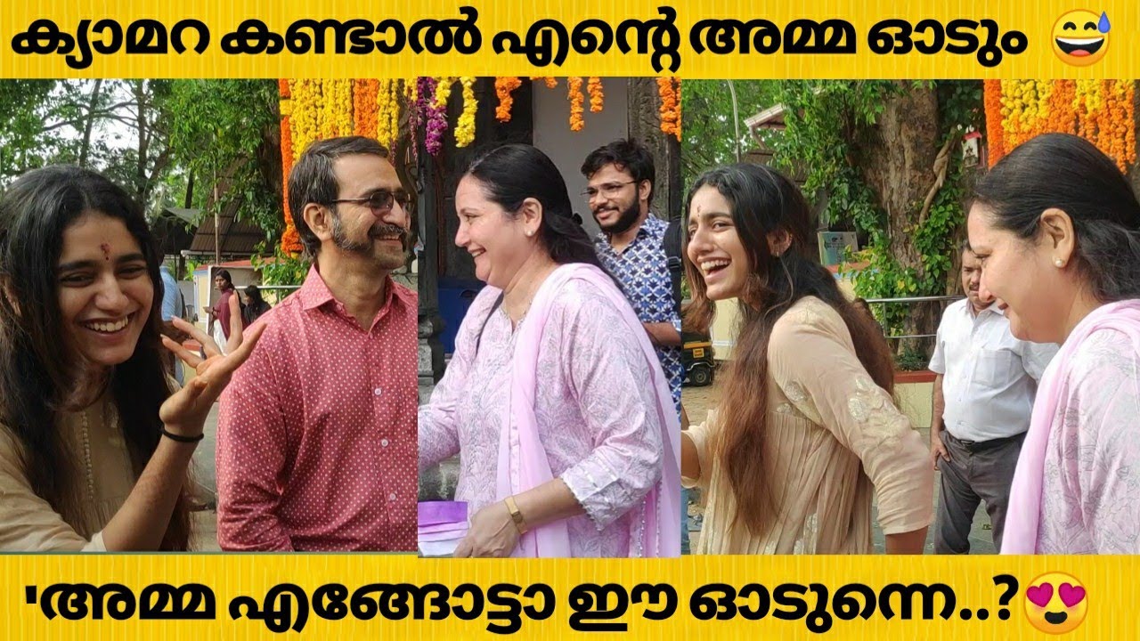 തന്റെ അമ്മയെ കളിയാക്കി പ്രിയ വാര്യർ പറഞ്ഞത് കേട്ടോ? | Priya Varrier ...