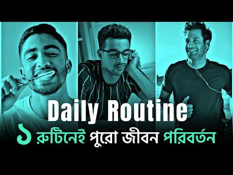 ১ রুটিনেই পুরো জীবন পরিবর্তন! | Perfect Daily Routine For Students | Nagar Bioscope Motivation