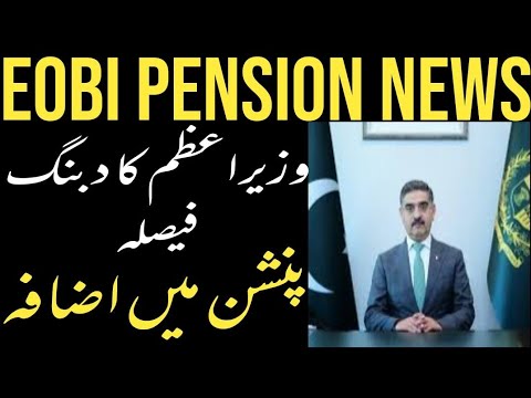 EOBI Breaking News|| EOBI || EOBI Pension|| EOBI Benefits || Old Age ...