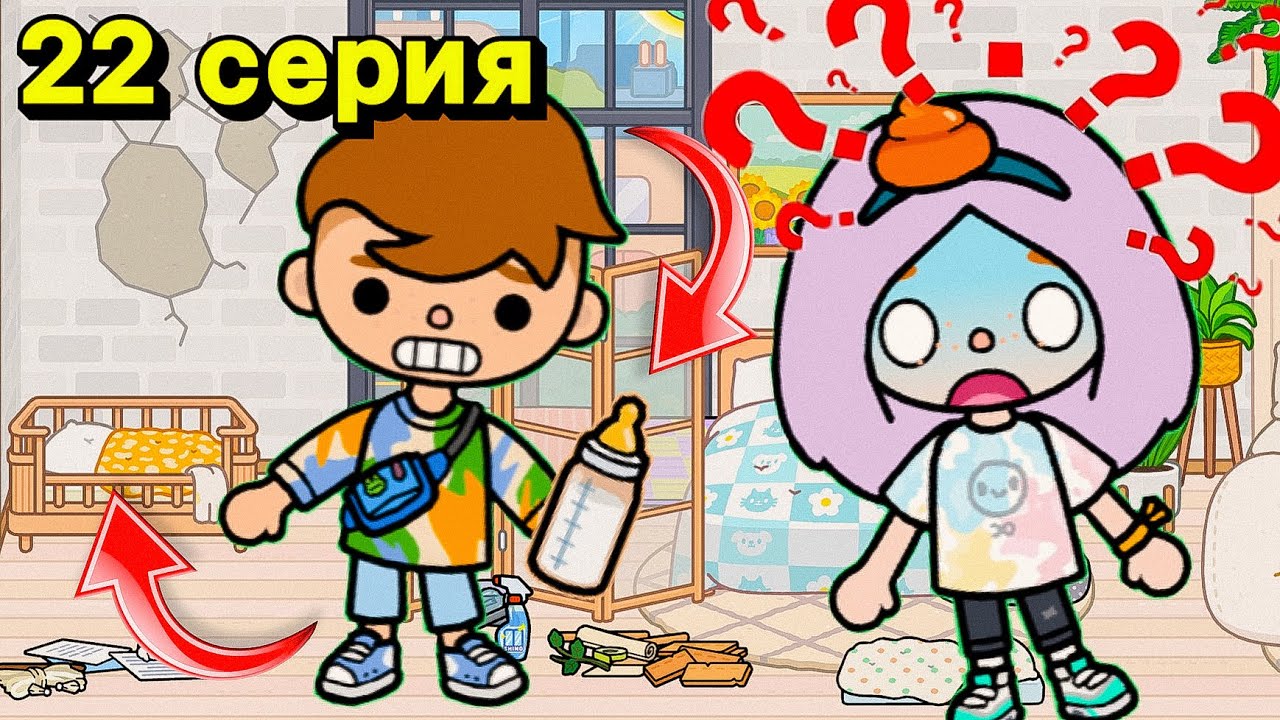 У ЧЕЛА ЕСТЬ РЕБЁНОК В ТОКА БОКА ?? Сумасшедшая семейка тока бока 22 ...