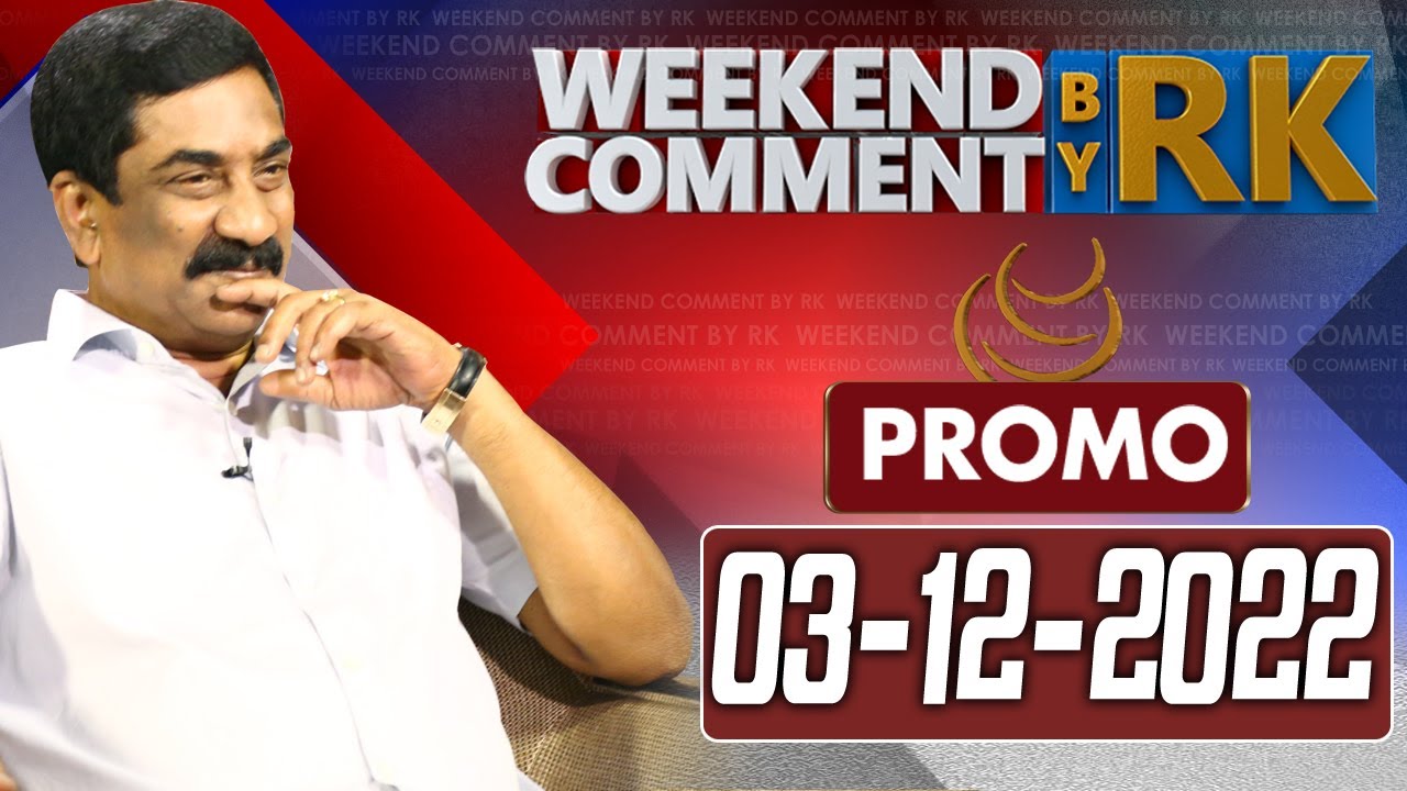 Weekend Comment By RK || Promo || 03-12-2022 || ABN Telugu - YouTube