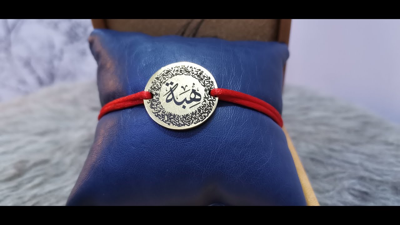 Making Arabic Name "HIBA" - YouTube