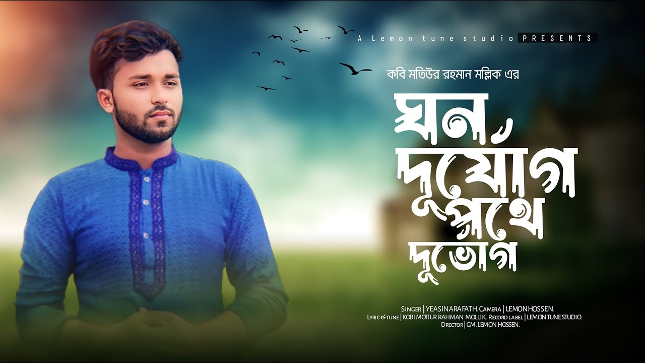 বিদ্রোহী গজল | ঘন দুর্যোগ পথে দুর্ভোগ | Ghono Durjog Pothe Durvog ...