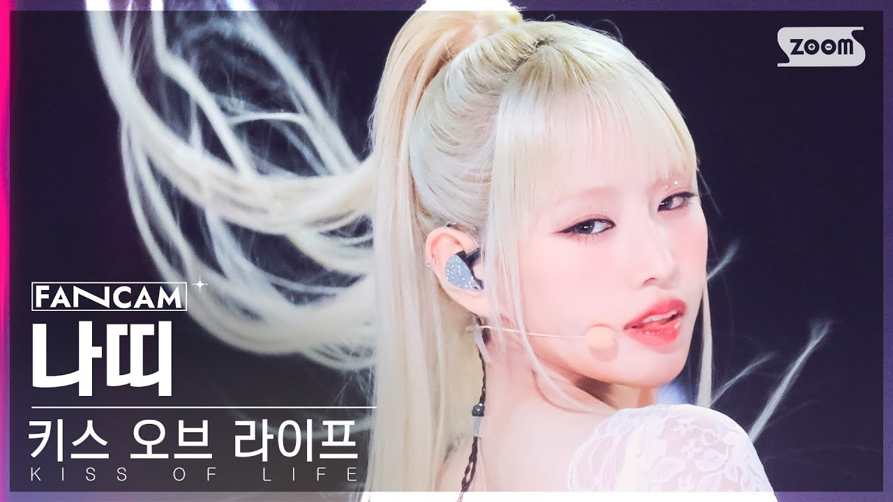 [안방1열 직캠4K] 키스 오브 라이프 나띠 'Midas Touch' (KISS OF LIFE NATTY FanCam) @SBS ...