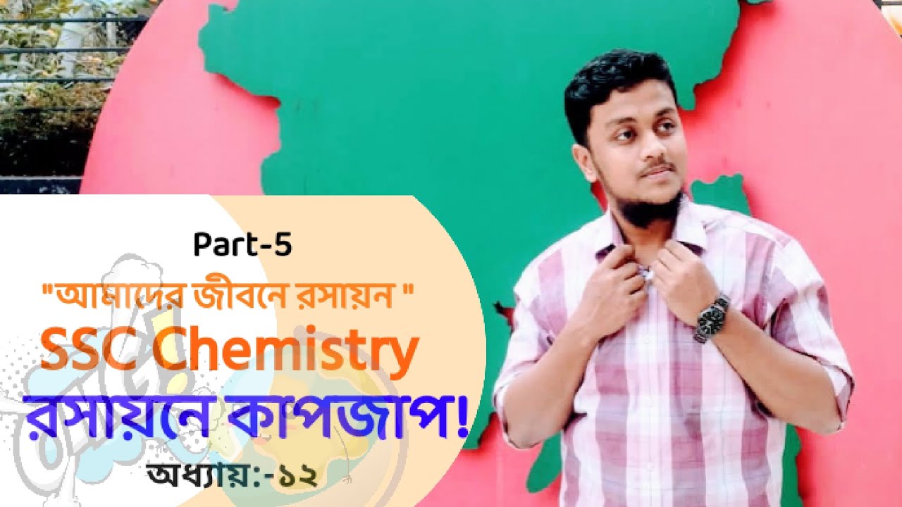 SSC Chemistry Chapter -12 (Lecture :-5) - YouTube