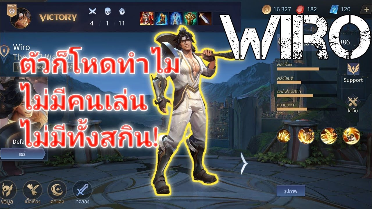 ROV | Wiro ตัวละครที่ถูกลืม~(สกินก็ลืม) 4K - YouTube