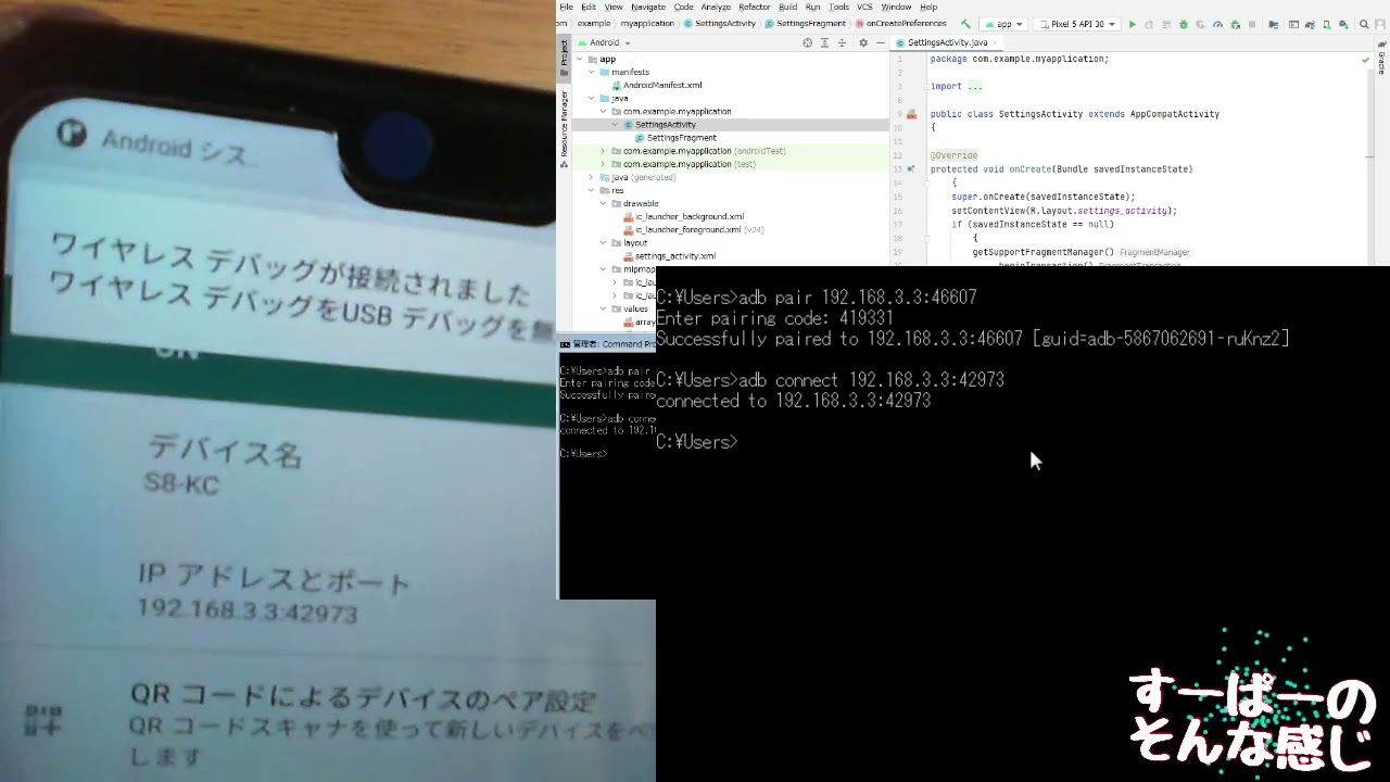 Android Studio wireless debug setting 【ワイヤレス デバッグの設定】 - YouTube